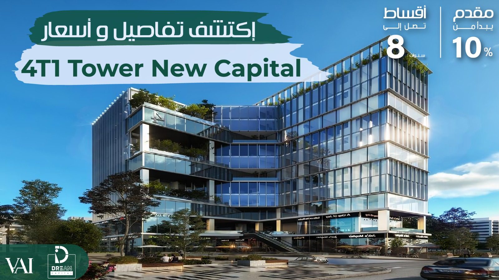 مول 4T1 تاور العاصمة الإدارية الجديدة 4T1 Tower New Capital