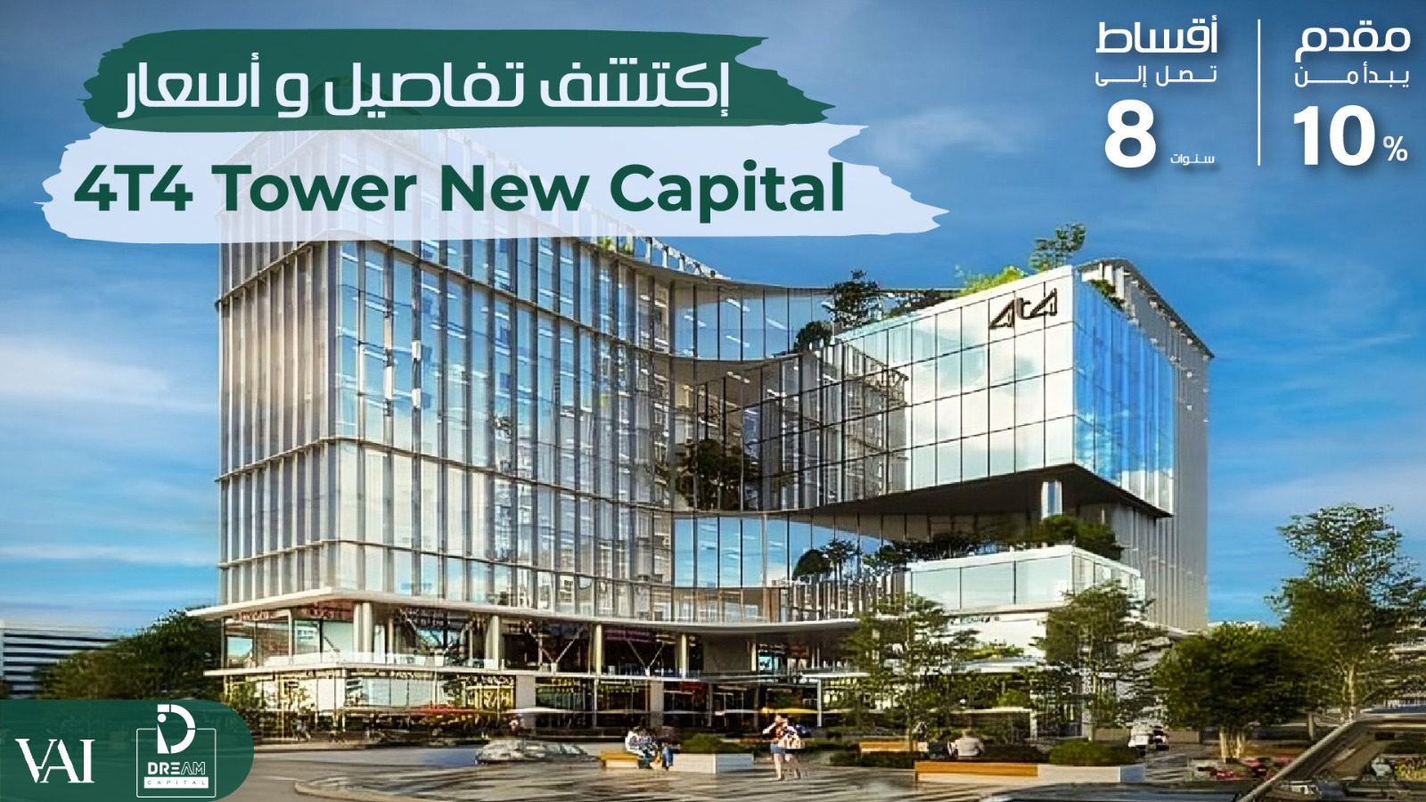 مول 4T4 تاور العاصمة الإدارية الجديدة 4T4 Tower New Capital